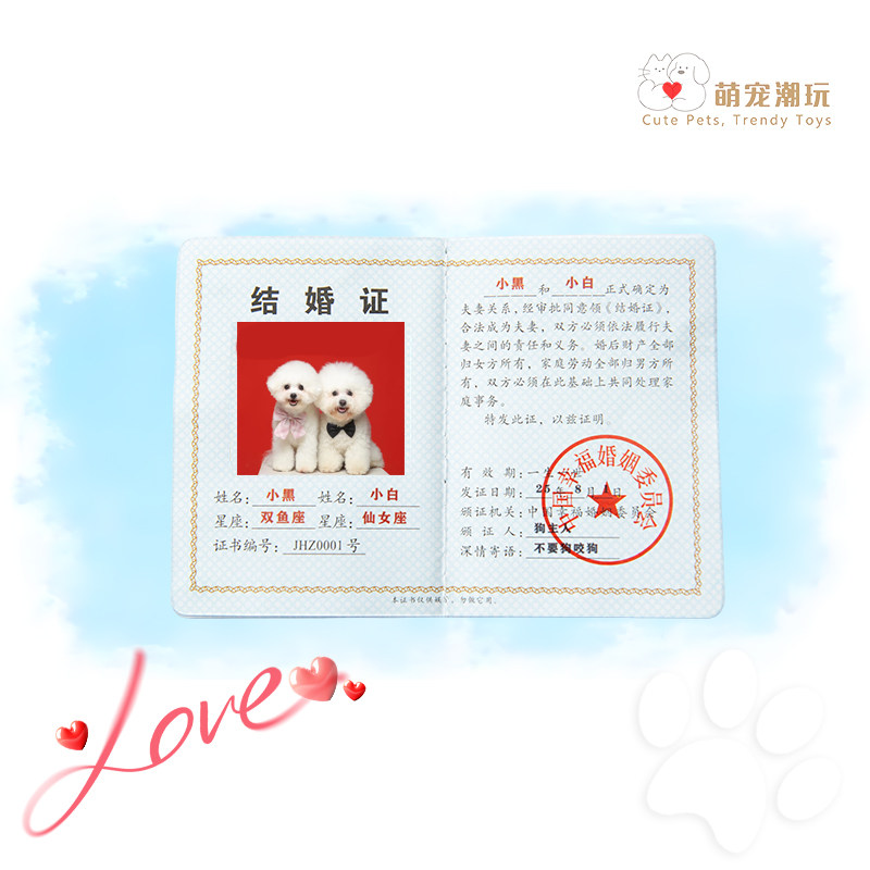 宠物结婚证2026结婚证书新潮个性宠物用品定制周边