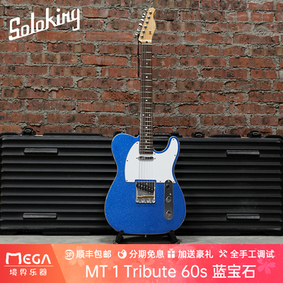 SolokingMT1蓝宝石电吉他