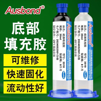 奥斯邦底部填充胶水BGA/CSP底填胶手机芯片封装胶Underfill填充剂