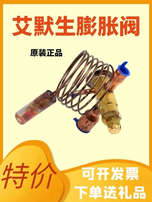 原装 EMERSON 艾默生膨胀阀 TRAE15HCA/20HCA 空调冷库制冷配件