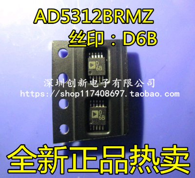 原装进口 AD5312BRMZ AD5312BRM 丝印D6B 数模转换器 芯片 MSOP10