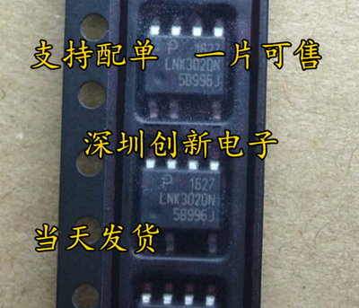 原装进口 LNK302DN LNK302 贴片 SOP-7 电源管理IC 可直拍