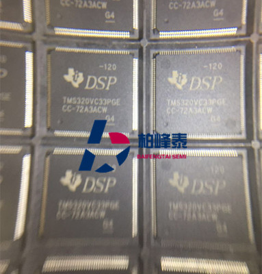 TMS320VC33PGE120 TQFP-144 数字信号处理器 TI正品 IC配套 直拍