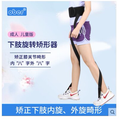 XO型腿矫正儿童内八字矫形器