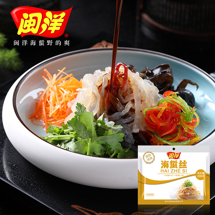 闽洋精选远海捕捞无添加养生海蜇丝野生3袋送料包凉拌菜即食海鲜