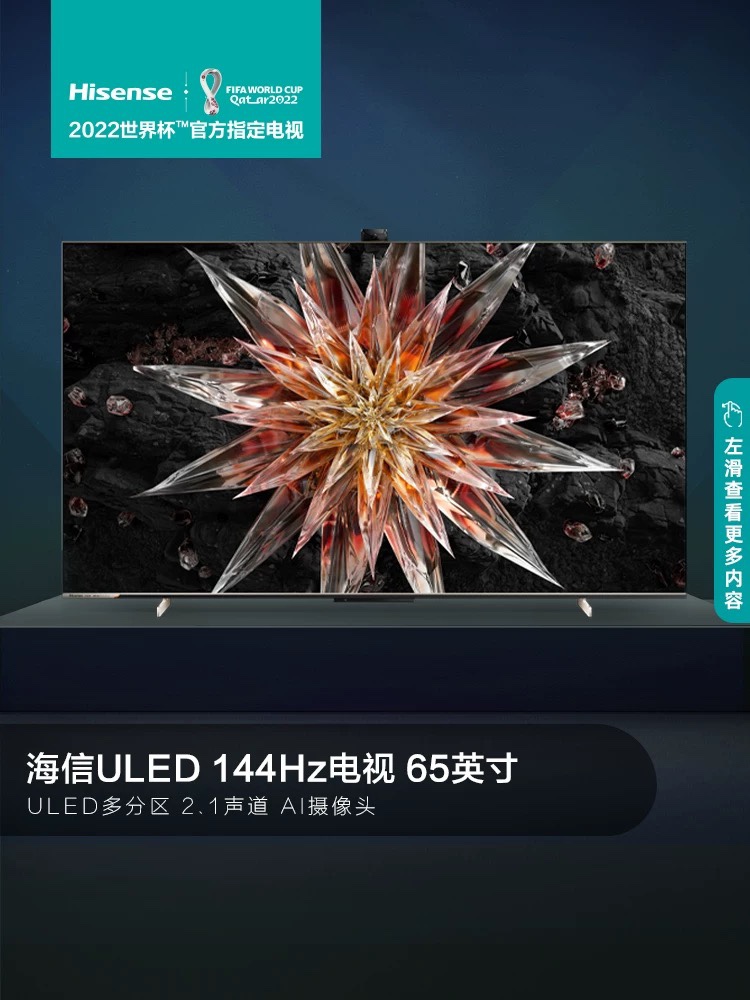 海信电视65E7H 65英寸超高清ULED百分区144Hz高刷游戏社交智慧屏_虎窝淘
