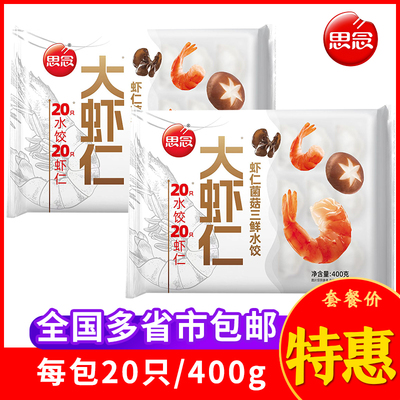 思念大虾仁水饺鲜美虾仁水饺