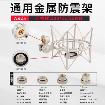 电容话筒金属防震架U87