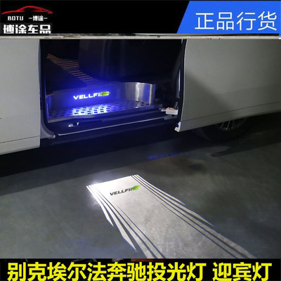 GL8埃尔法威尔法威然威霆v260迎宾地毯灯迎宾灯照地灯