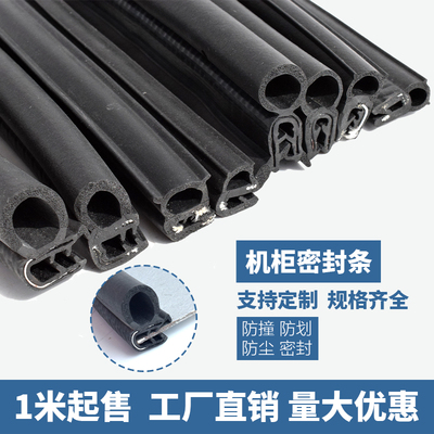 机械U型顶泡橡胶条 机柜密封条 侧泡密封条 电箱电柜钢卡式胶条