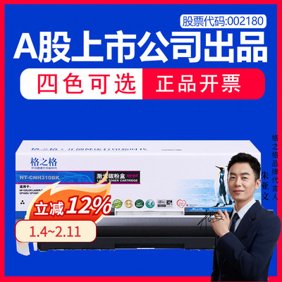 格之格CE310A硒鼓粉盒 四色一套 适用hp CP1025 M175 M275A 126A