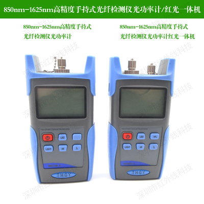 850nm-1625nm高精度手持式光纤检测仪光功率计 功率计红光一体机
