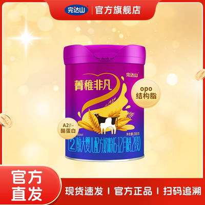 完达山菁稚非凡2段6 -12个月288g 不参与回购试喝