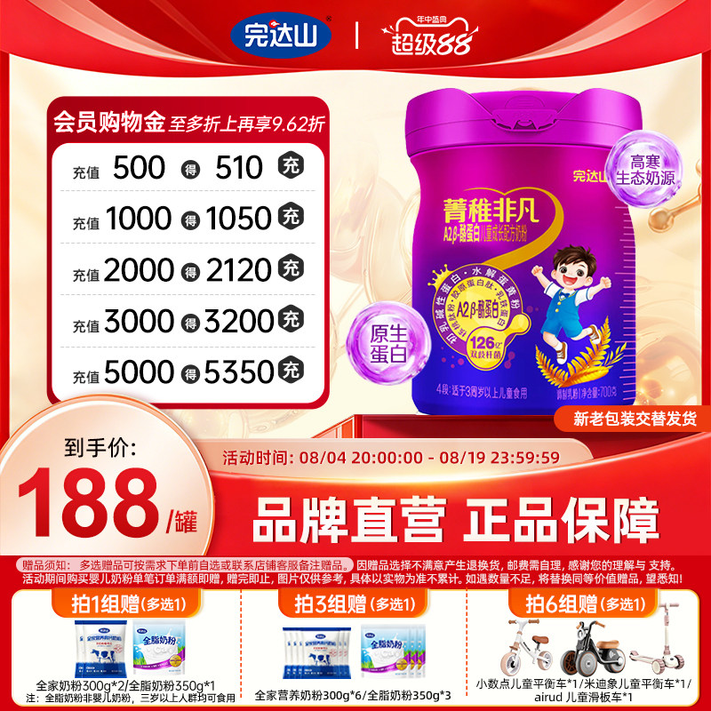 完达山菁稚非凡A2β-酪蛋白儿童成长配方奶粉4段700g新老包装发货