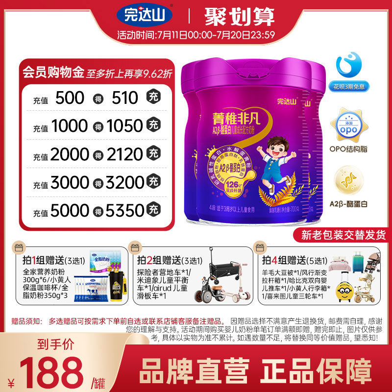完达山菁稚非凡A2β-酪蛋白儿童成长配方奶粉4段700g*3听新老包装