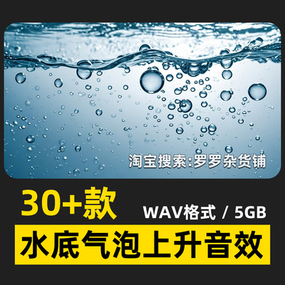 31款水底气泡上升音效转场预告片电影旅拍编曲FCPX达芬奇PR剪映