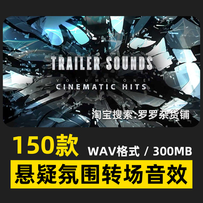150款大气史诗电影预告片轰鸣撞击宣传转场音效FCPX达芬奇PR剪映