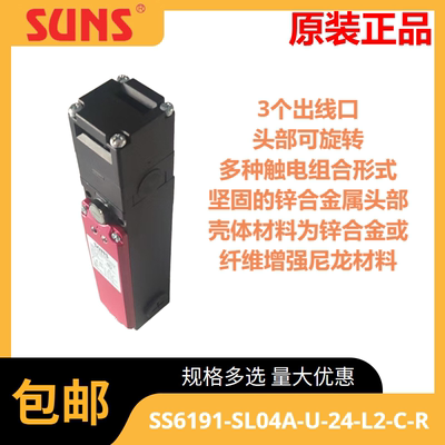 原装正品三实SS6191-SL04A-U-24-L2-C-R全金属安全门开关