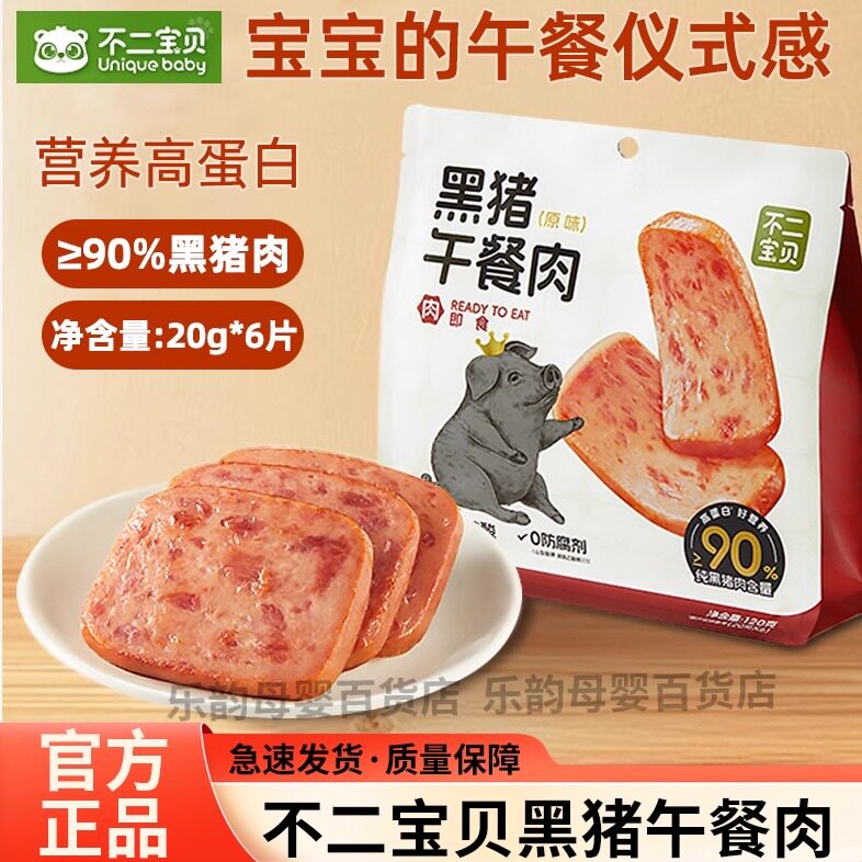 不二宝贝黑猪午餐肉香肠肉肠鱼肠儿童零食独立包装90%黑猪肉
