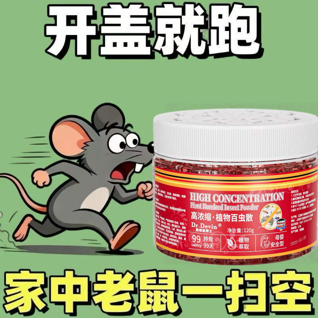 驱鼠驱蚊膏老鼠驱赶神器强力避鼠膏凝胶无毒家用室内车用厨房