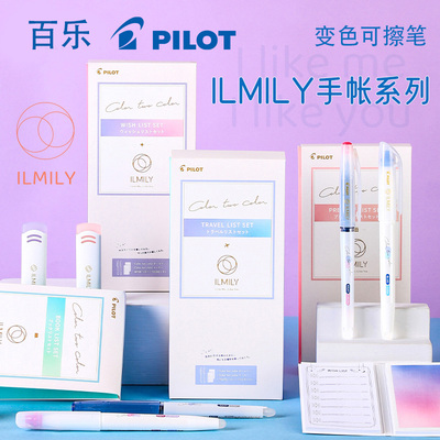 PILOT百乐中性笔变色可擦