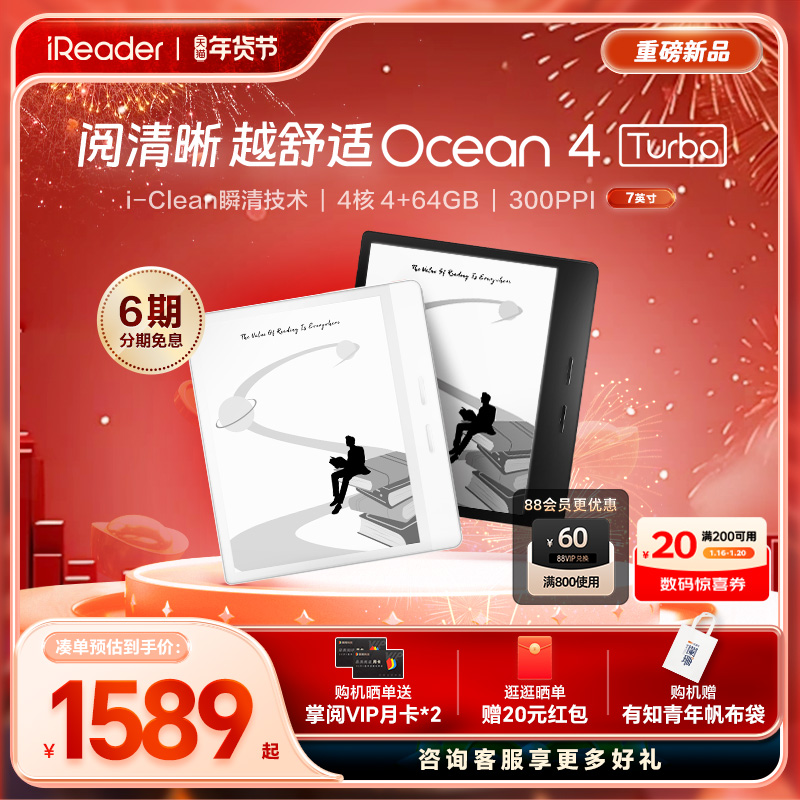 【爆款新品】掌阅iReader Ocean4 Turbo智能电子书阅读器墨水屏7英寸护眼电纸书阅览器便携小说漫画水墨屏PDF - 小编推荐 - WePost 全民代运 - 马来西亚中国淘宝代运 ...