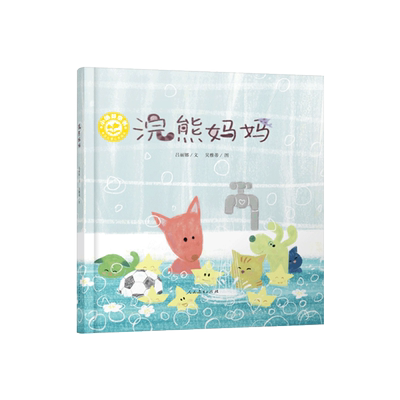 浣熊妈妈绘本精装经典