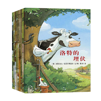 奶牛洛特系列全9册平装洛特的埋伏雪地冒险睡不着度假捉迷藏生病了生日聚会适合3岁以上锻炼孩子的观察力和创造力蒲蒲兰奶牛的埋伏