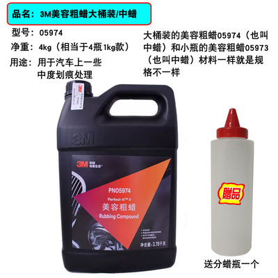3M漆面抛光蜡镜面处理剂粗中细蜡