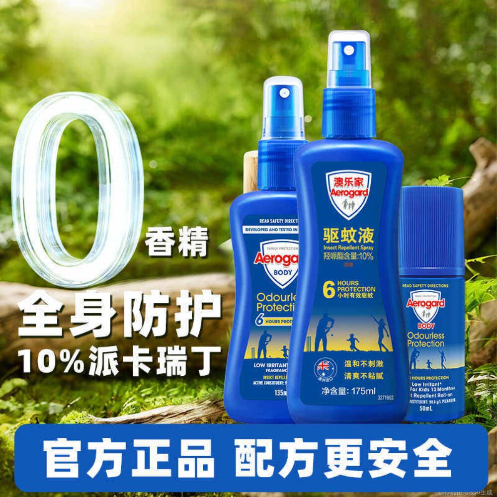 Aerogard澳乐家驱蚊液走珠喷雾户外防蚊水家用无香型非蚊香液