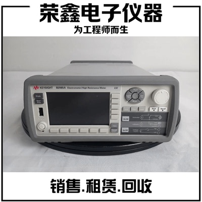 收售 是德科技 B2985A B2981A B2983A B2987A皮安表 静电计