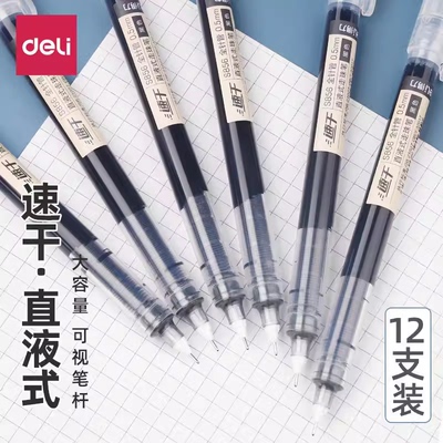 得力S856直液式走珠笔中性笔速干