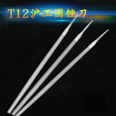 沪工圆锉钳工锉钢锉粗齿中齿细齿