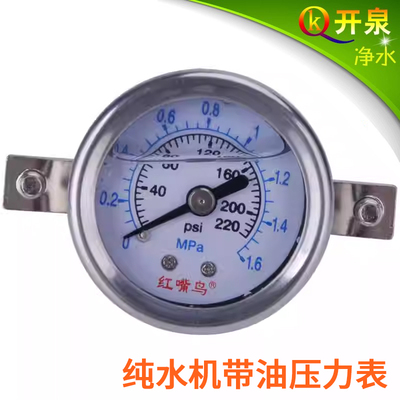 开泉 纯水机带油压力表/16Mpa/商用净水器配件专用压力表/