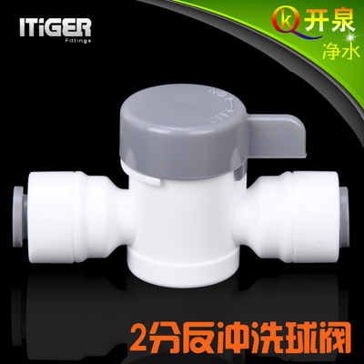 NSF中荷ITiGER 2分反冲洗快接球阀接2分管 净水pe管开关P-K2K2Q