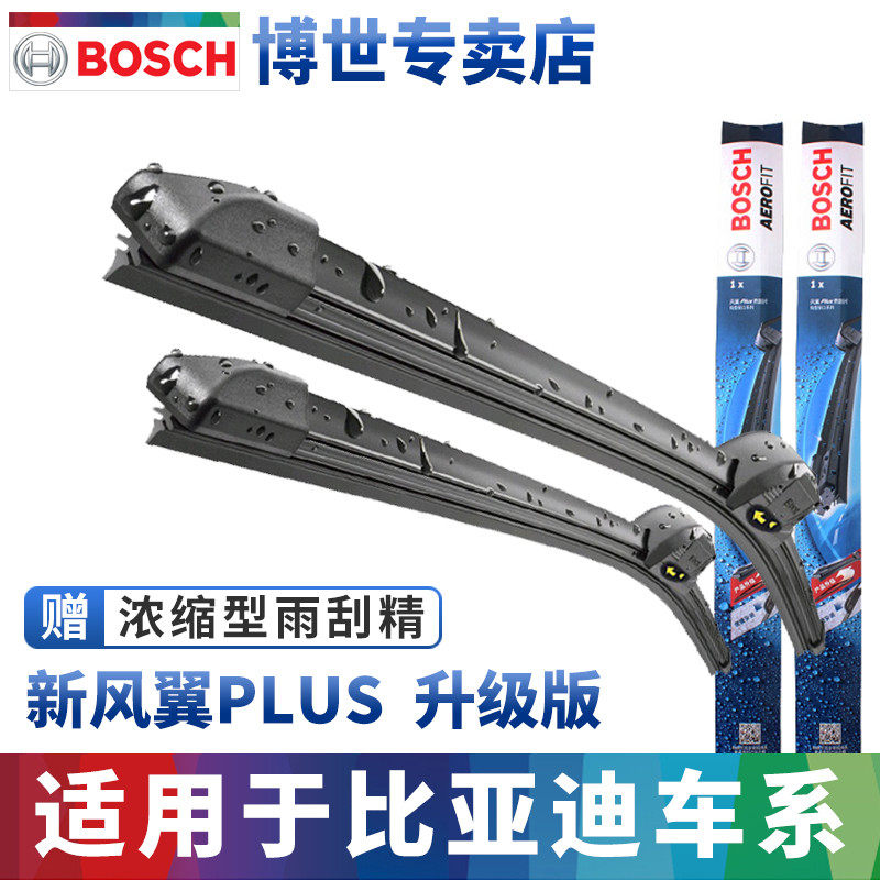 博世雨刮器适配比亚迪F3速锐秦F0宋唐元S7汉E2新能源E3海豚雨刷片_虎窝淘