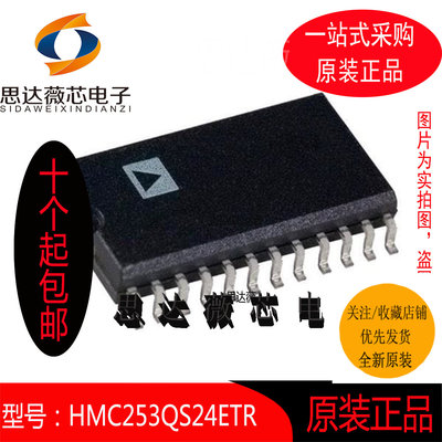 HMC253QS24ETR全新原装QSOP24丝印HMC253  微波射频 元器件配单