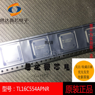 TL16C554APNR全新原装LQFP80 UART接口集成电路丝印：TL16C554A