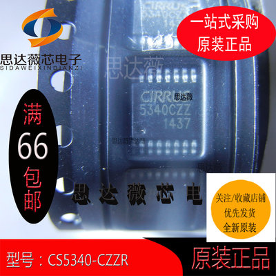 CS5340-CZZR只做原装TSSOP-16 音频接口芯片 丝印：5340CZZ