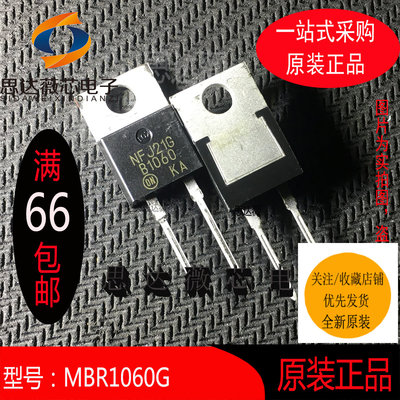 MBR1060G全新原装 TO-220-2丝印:B1060 肖特基二极管 MBR1060G
