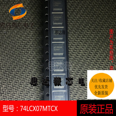 5个74LCX07MTCX原装TSSOP14丝印：LCX07 FAIRCHILD 缓冲器芯片