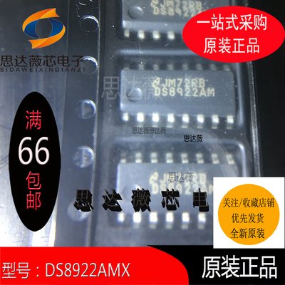 DS8922AMX只做原装丝印：DS8922AM SOP16 电子元器件配单