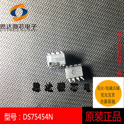 DS75454N全新原装 DIP-8 双外围驱动器芯片 丝印：75454N NS