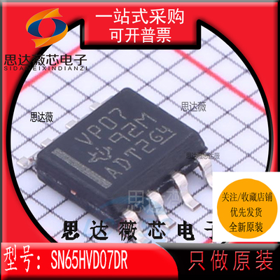 接口IC芯片65HVD07全新原装TI