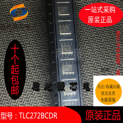 TLC272BCDR 全新原装SOP8丝印：272BC 精密放大器芯片元器件配单