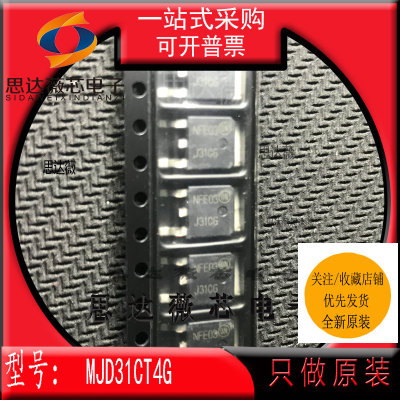 5个MJD31CT4G 全新原装 TO-252 丝印J31CG 双极晶体管芯片 ON