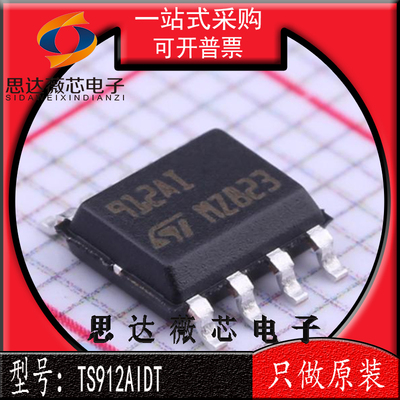 TS912AIDT运算放大器IC芯片