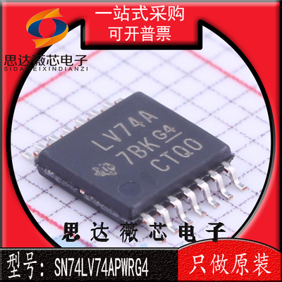 触发器IC芯片全SN74LV74APWRG4