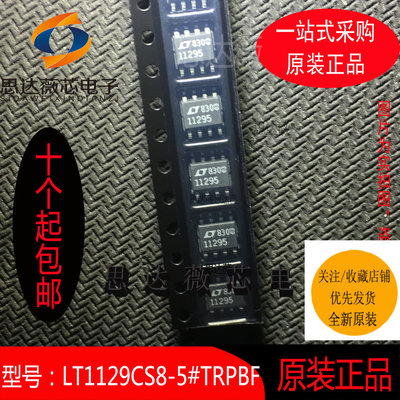 LT1129CS8-5#TRPBF全新原装SOP8 低压差稳压器芯片丝印：11295