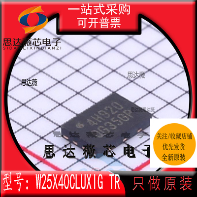 W25X40CLUXIG TR全新原装USON8丝印：4H**FLASH存储IC芯片WINBOND